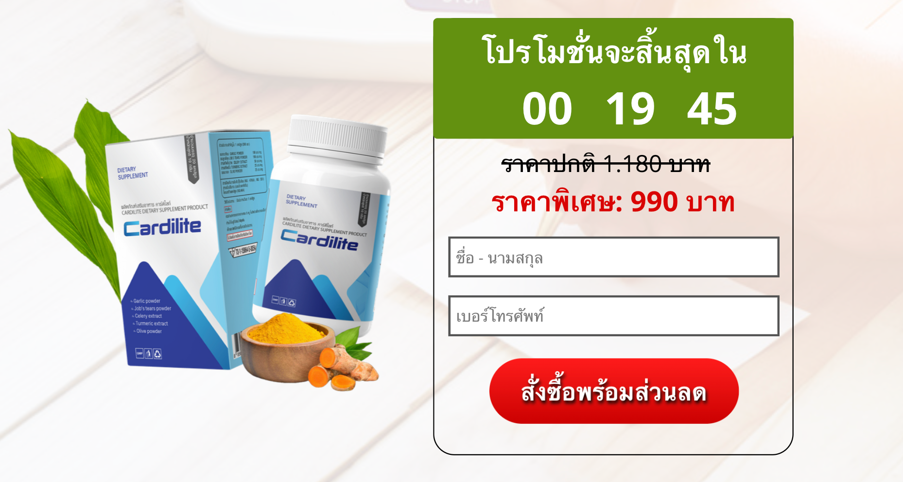 Cardilite แคปซูล – ควบคุมความดันโลหิตและเสริมสร้างสุขภาพหัวใจ